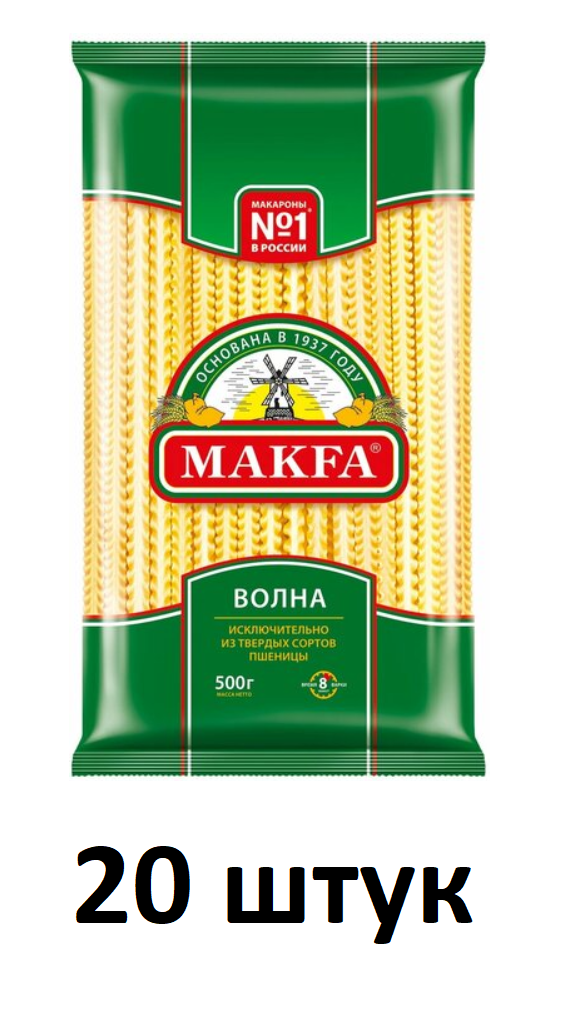 Макароны Макфа волна, Лапша Макфа длинная, 500 г, 20 штук