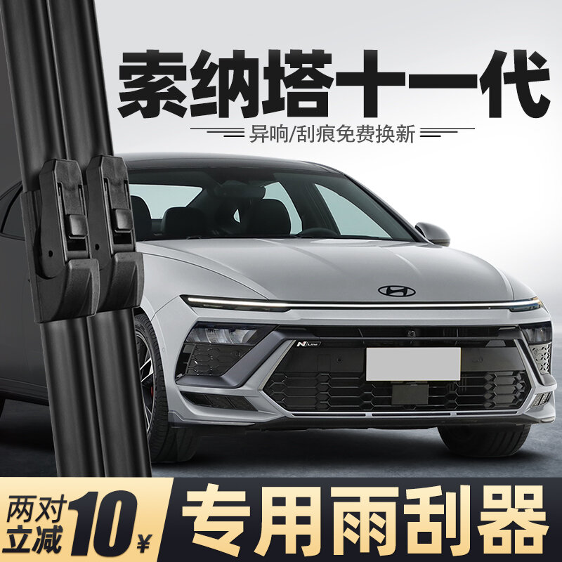 Оригинальные щетки стеклоочистителей для Hyundai Sonata 9-го поколения (2015-2018) – передние и задние