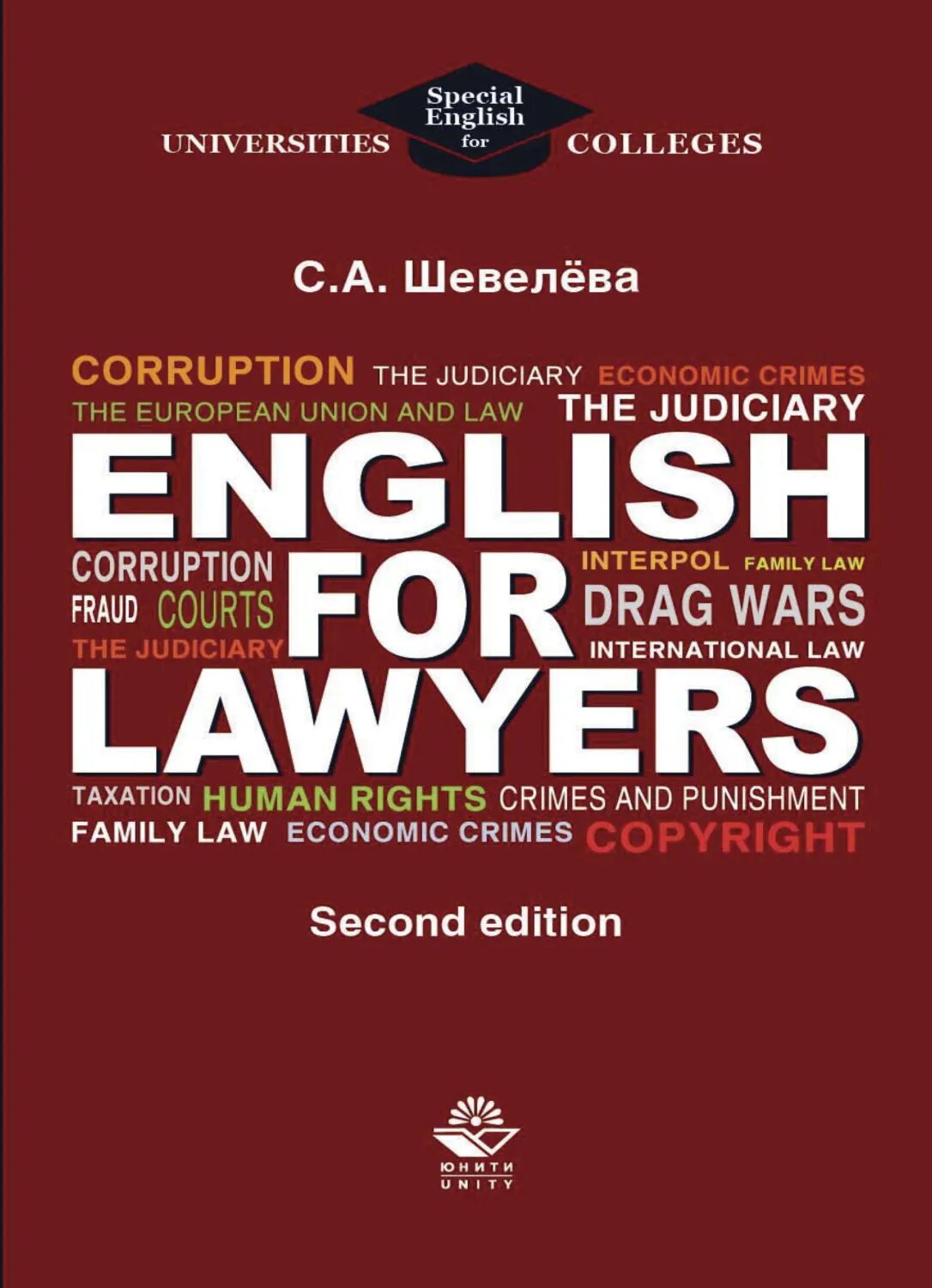English for lawyers [Цифровая книга]