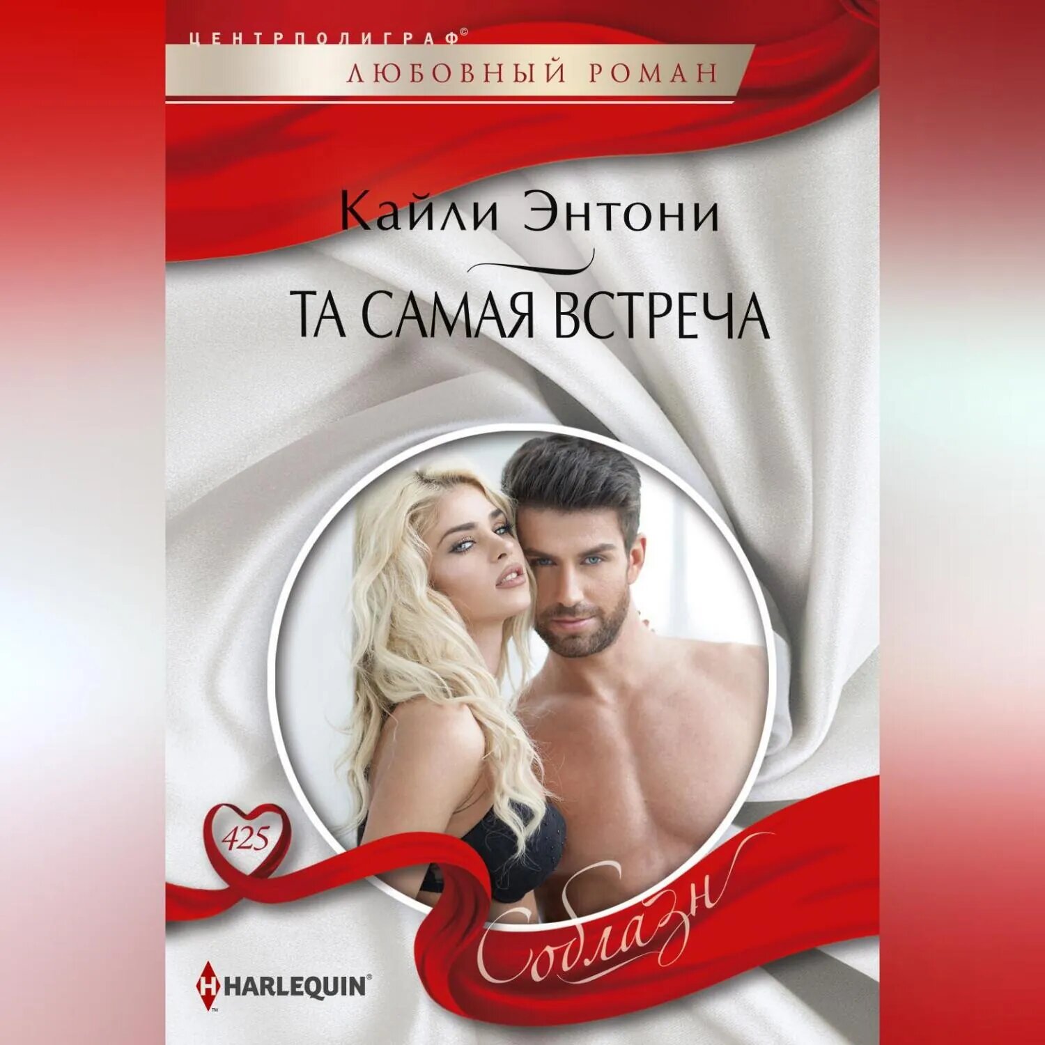 Та самая встреча [Аудиокнига]