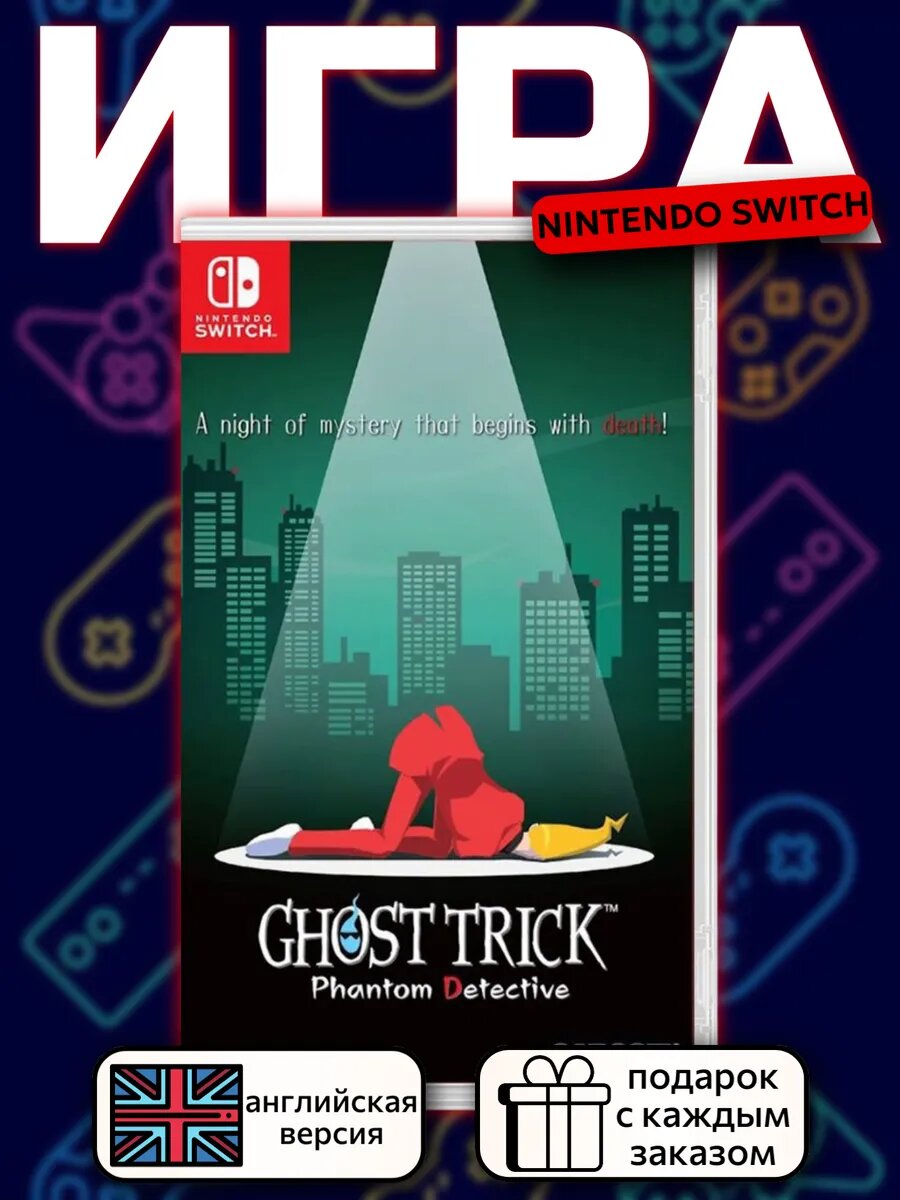 Ghost Trick: Phantom Detective [Switch, английская версия]