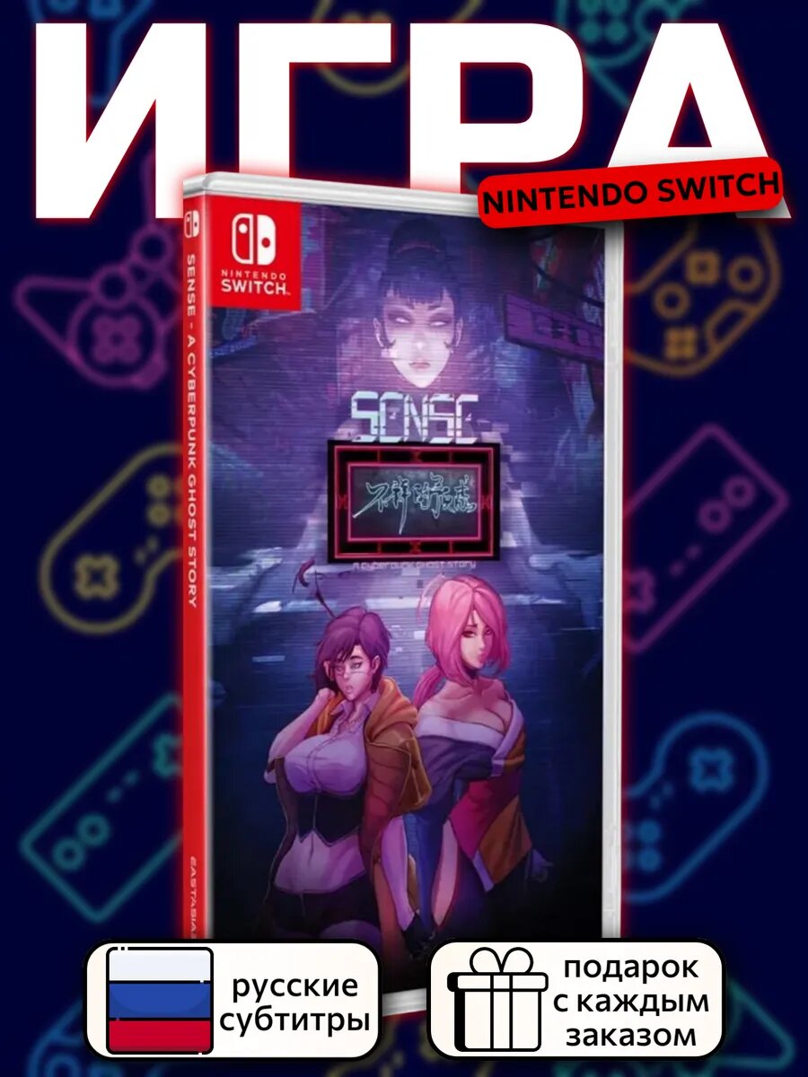 Игра Sense - A Cyberpunk Ghost Story, для Nintendo Switch, русские субтитры