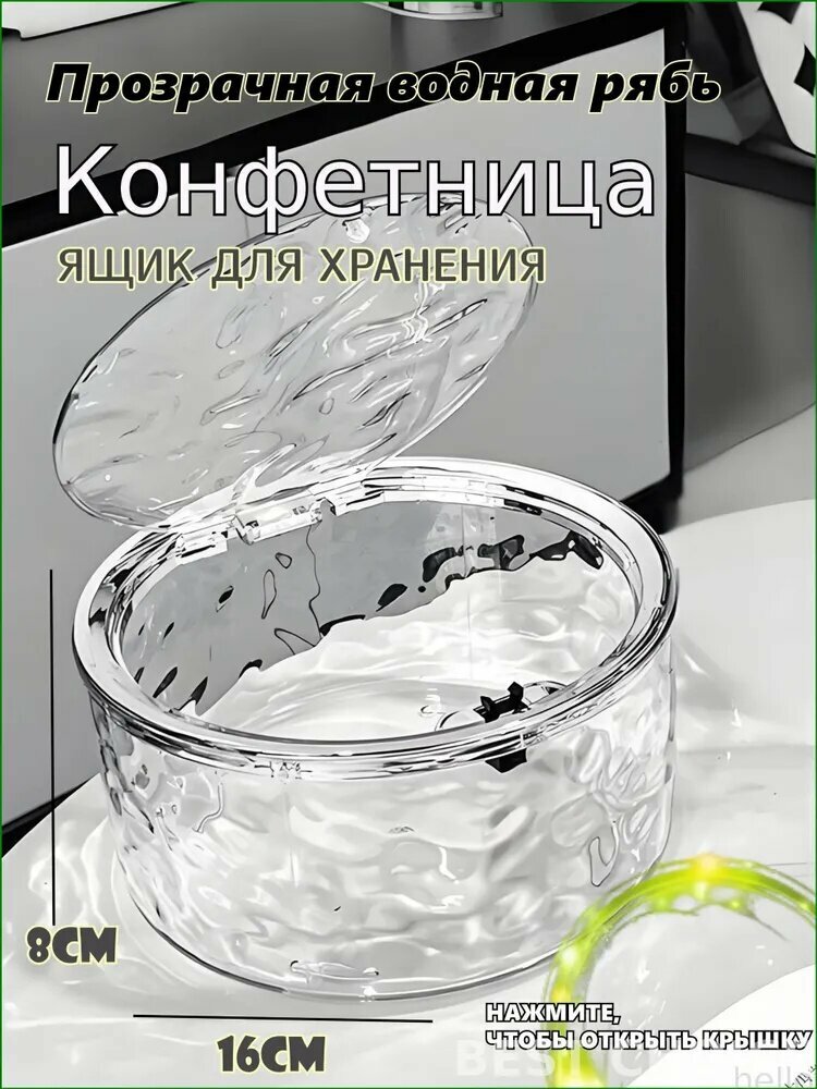 Конфетница "модная конфетница", диаметр 16 см