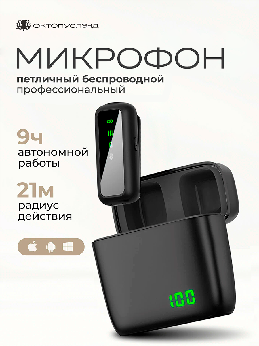Петличный беспроводной микрофон для Iphone и Android