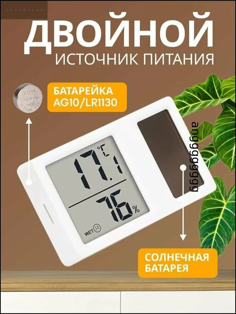Гигрометр комнатный термометр на солнечных батареях