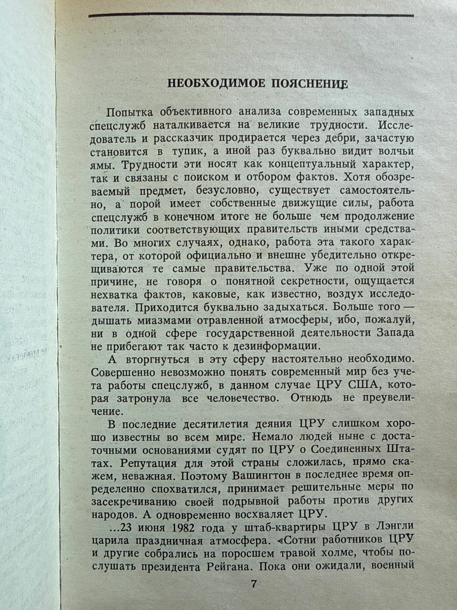 ЦРУ против СССР — фото 1