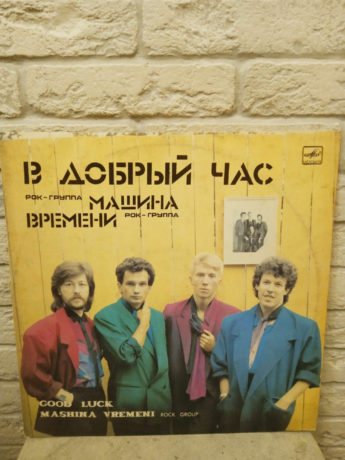 Виниловая пластинка Машина Времени - В Добрый Час (LP)