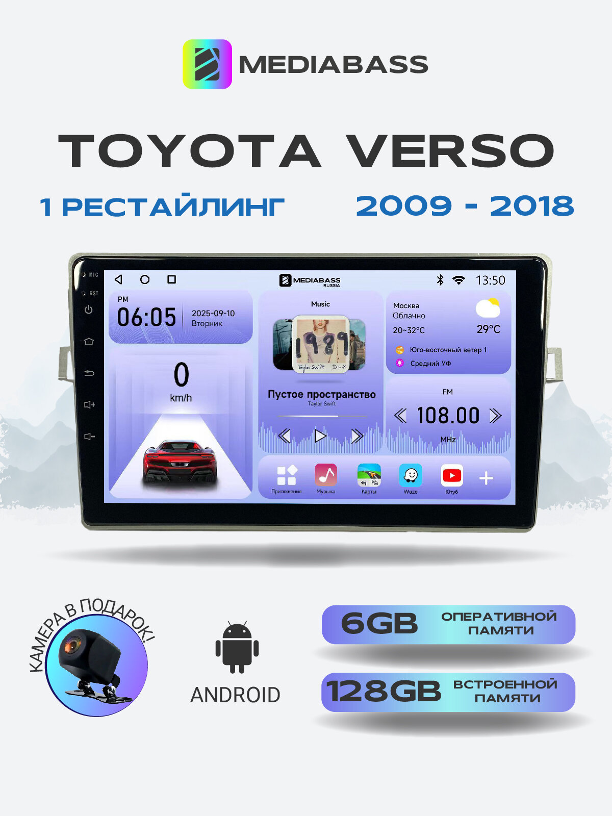 Магнитола для Toyota Verso 2009-2018. Андроид магнитола, 6/128ГБ. Тойота Версо