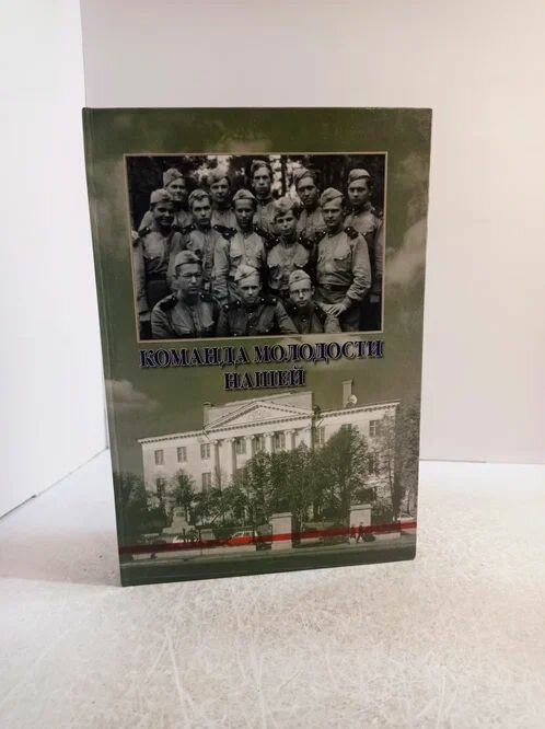 Команда молодости нашей. Воспоминания о 13 выпускниках мех-мата МГУ 1951-1956