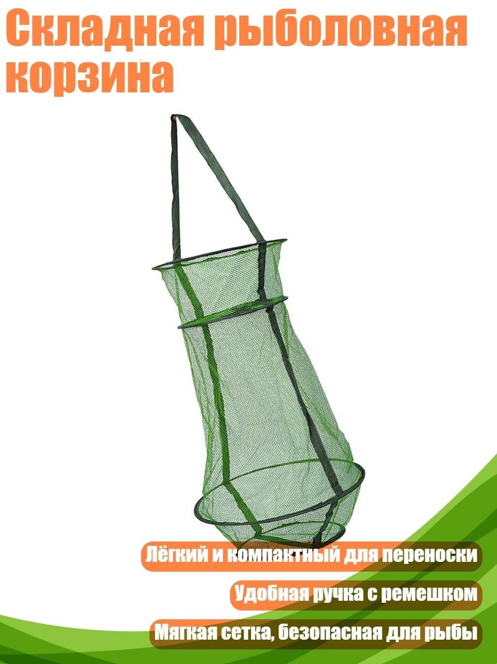 Складная рыболовная корзина, M - Нейлон