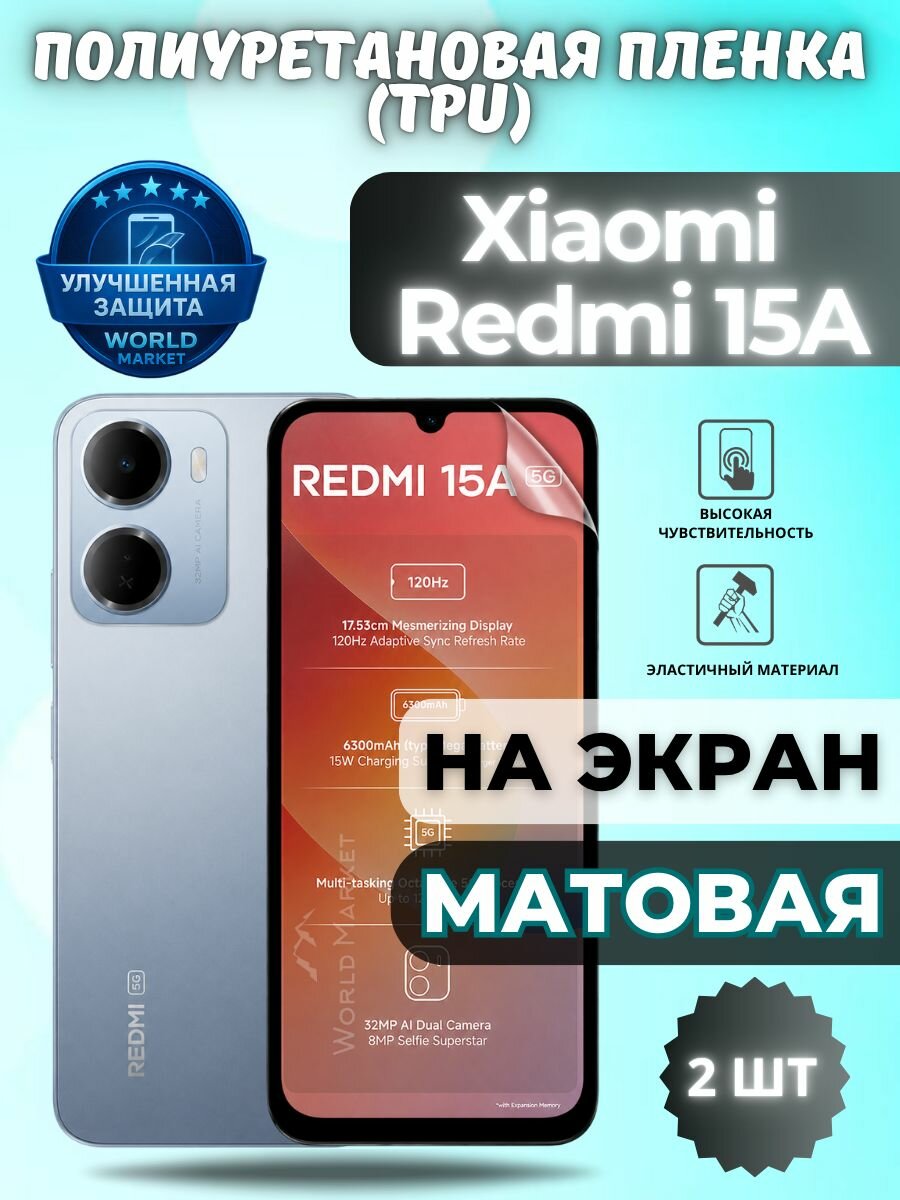 Комплект 2шт. Гидрогелевая полиуретановая пленка для Xiaomi Redmi 15A / матовая на экран / защита с эффектом восстановления на Сяоми Редми 15А