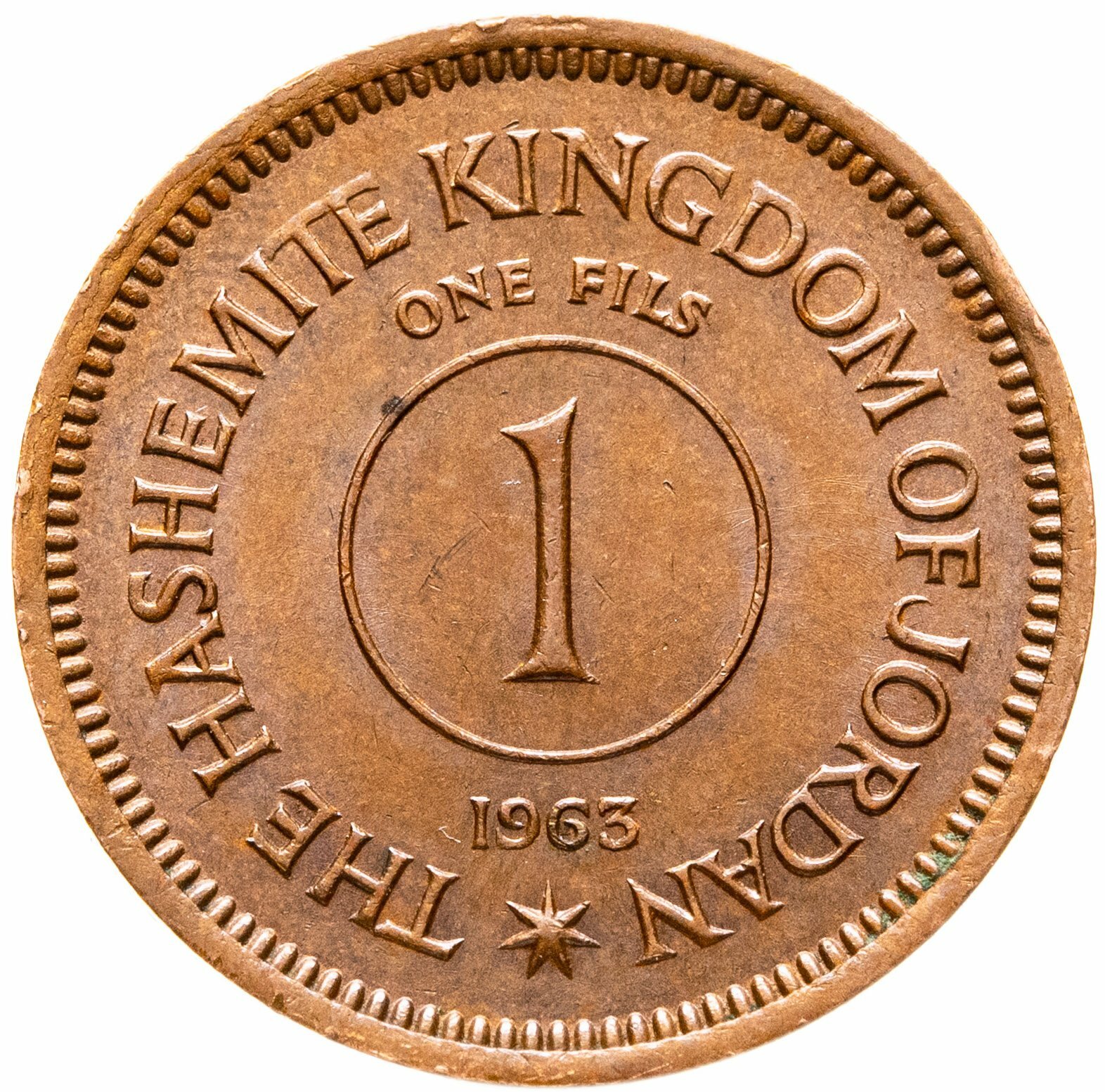 Иордания 1 филс 1963, Бронза, в сохранности AU-UNC