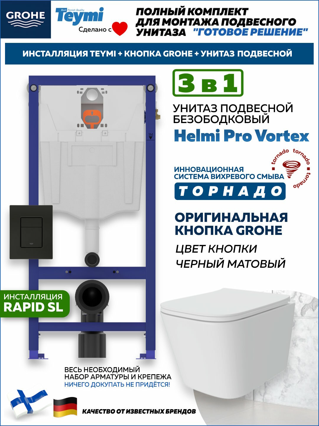 Комплект инсталляция Teymi Rapid SL с кнопкой GROHE черная + унитаз торнадо Helmi Pro Vortex F17557