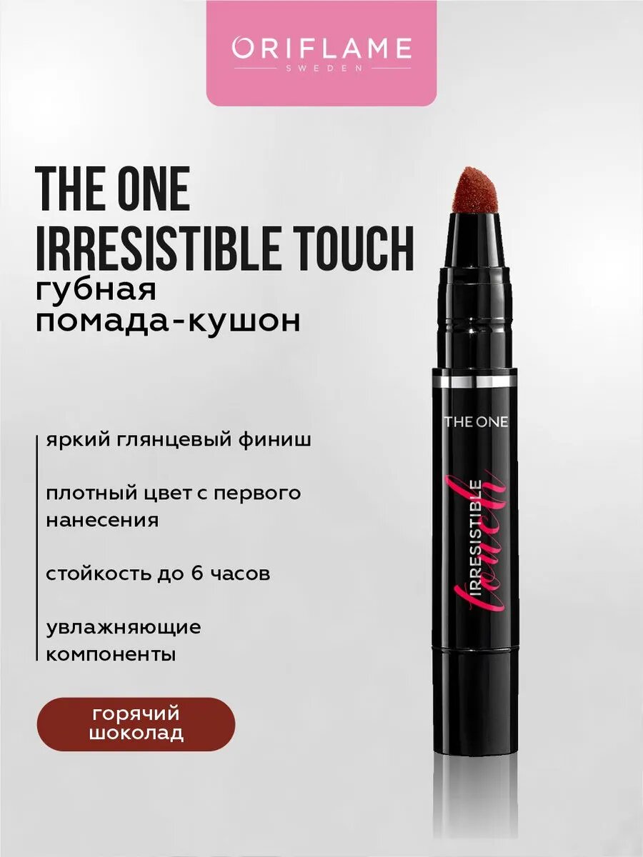 Губная помада-кушон THE ONE Irresistible Touch тон Горячий Шоколад 4 мл.