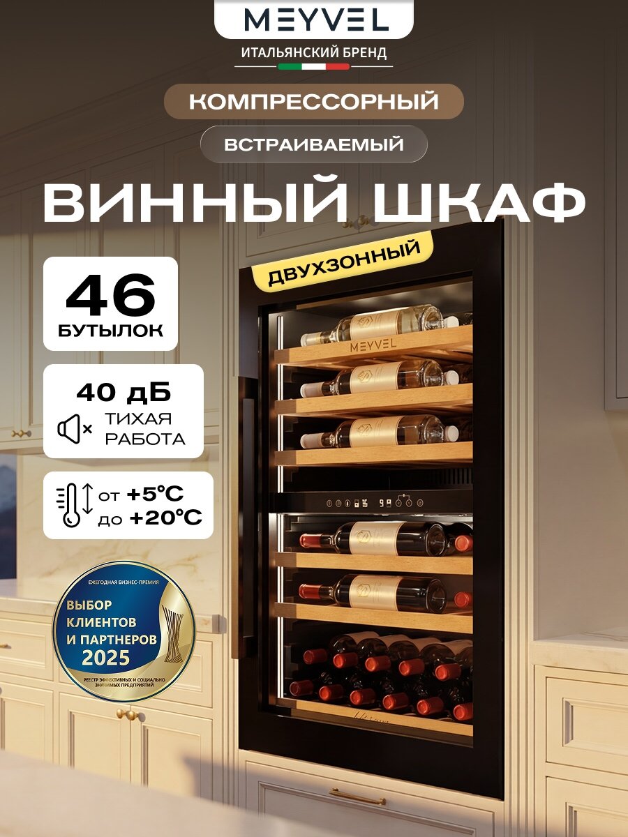 Встраиваемый винный шкаф Meyvel MV47PRO-KBB2 (винный компрессорный холодильник на 47 бутылок)