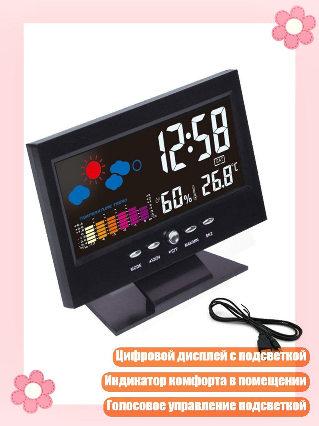 Настольный термометр с часами и индикатором комфорта