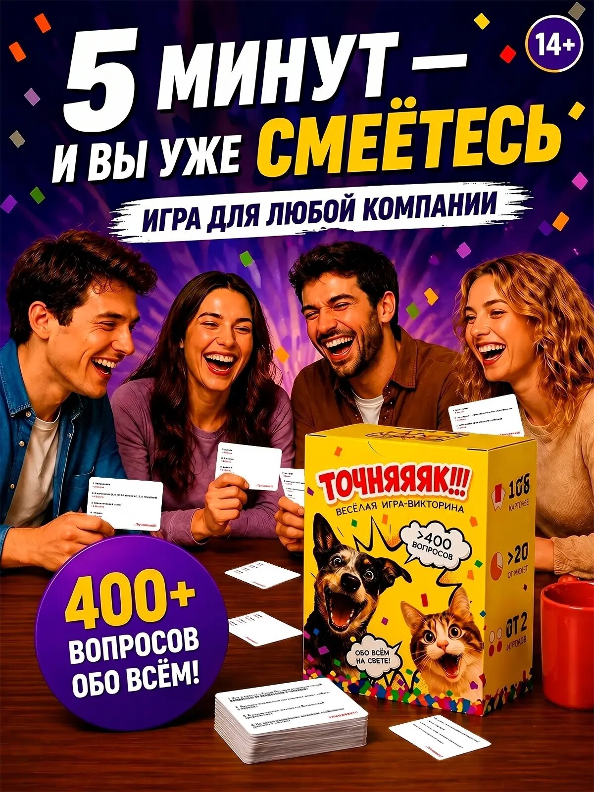 Настольная карточная игра для компании Точняяяк!