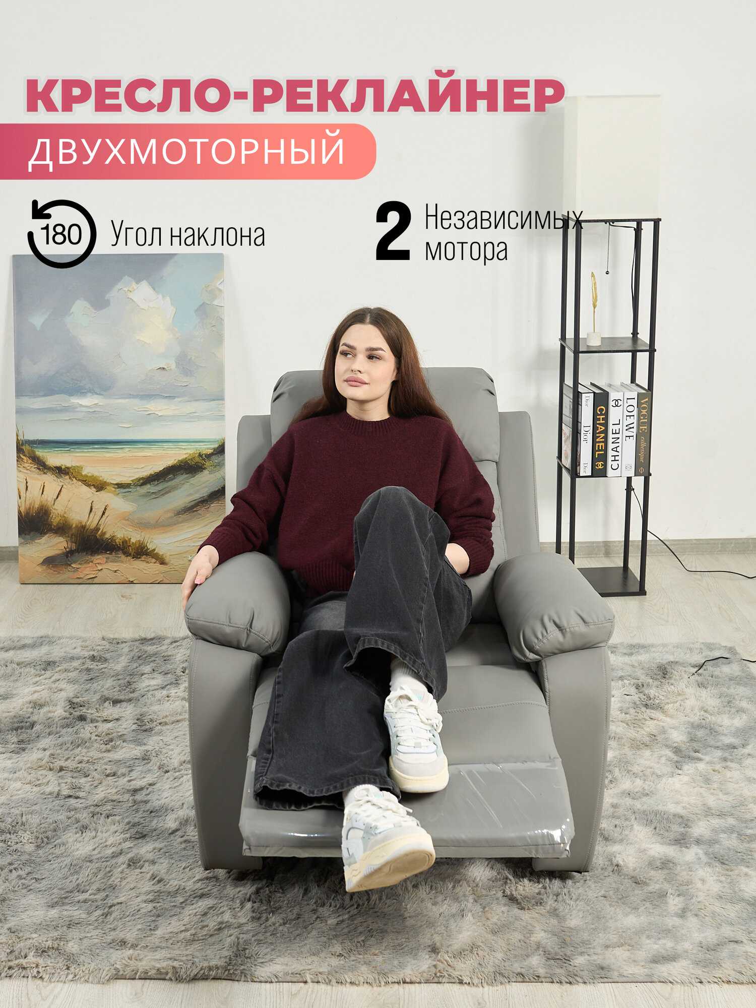 Кресло-реклайнер LIYONMEBEL, экокожа, двухмоторный электропривод, с подлокотниками