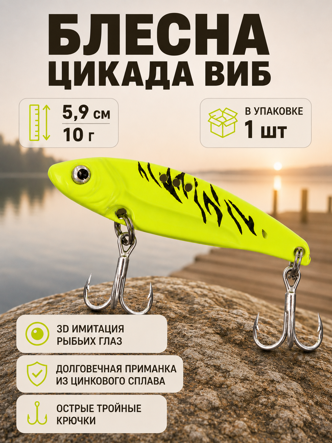 Рыболовная вибрационная металлическая виб-приманка/Джиг-спиннер/блесна цикада, для дальнего заброса 5,9 см/10 г, тигрово-желтая