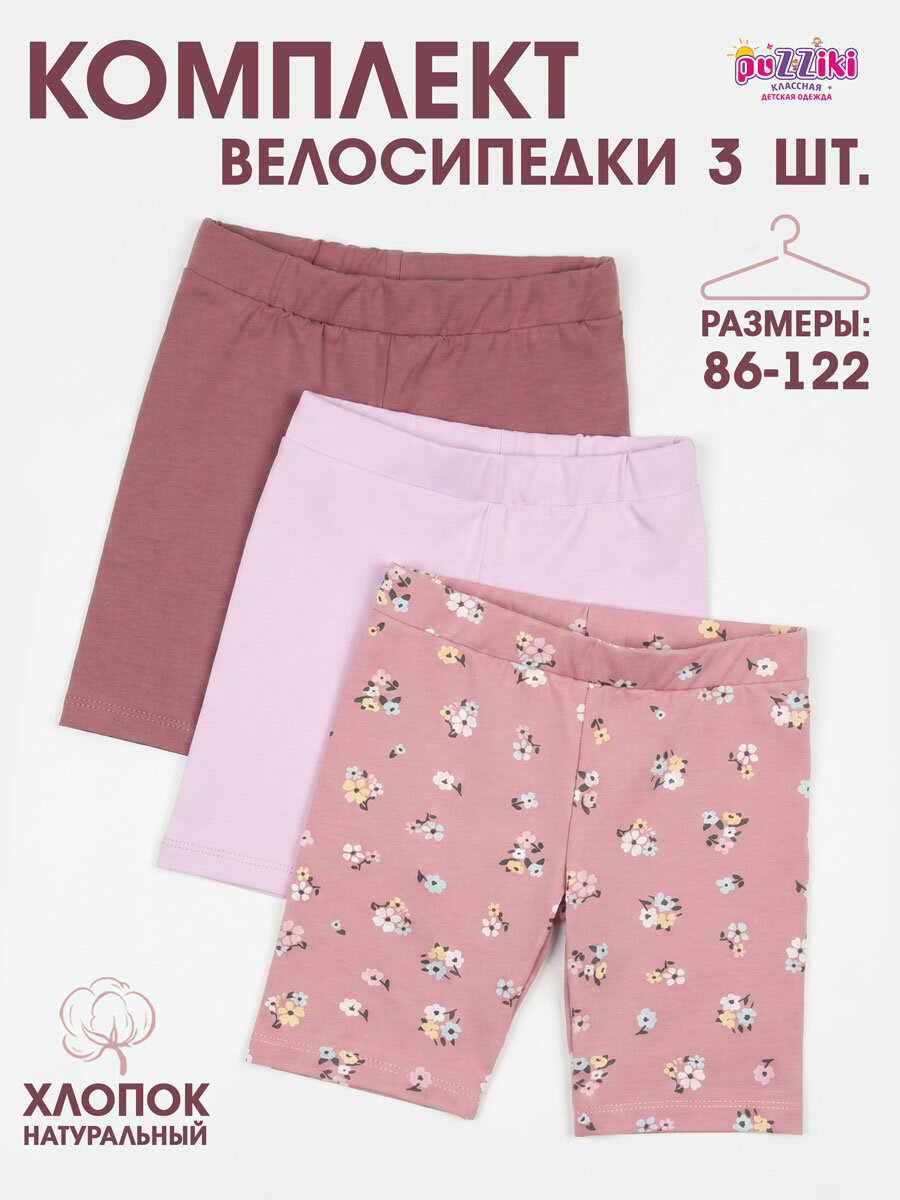 Велосипедки разноцвет16, комплект 3 шт.