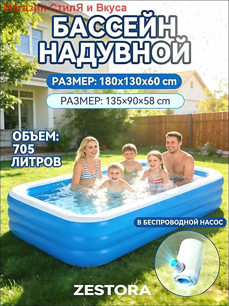 Надувной бассейн для детей и взрослых 180х130х60 см, 705 л, утолщенный в 3 слоя, синий, летний для дачи и улицы
