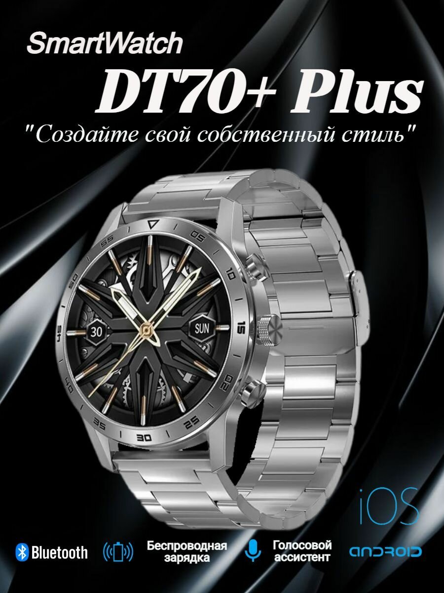 Умные часы Smart Watch DT70+, фитнес браслет , Android , IOS , 45 mm -JU