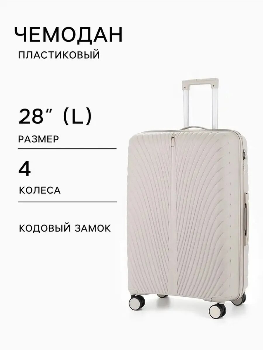 Чемодан