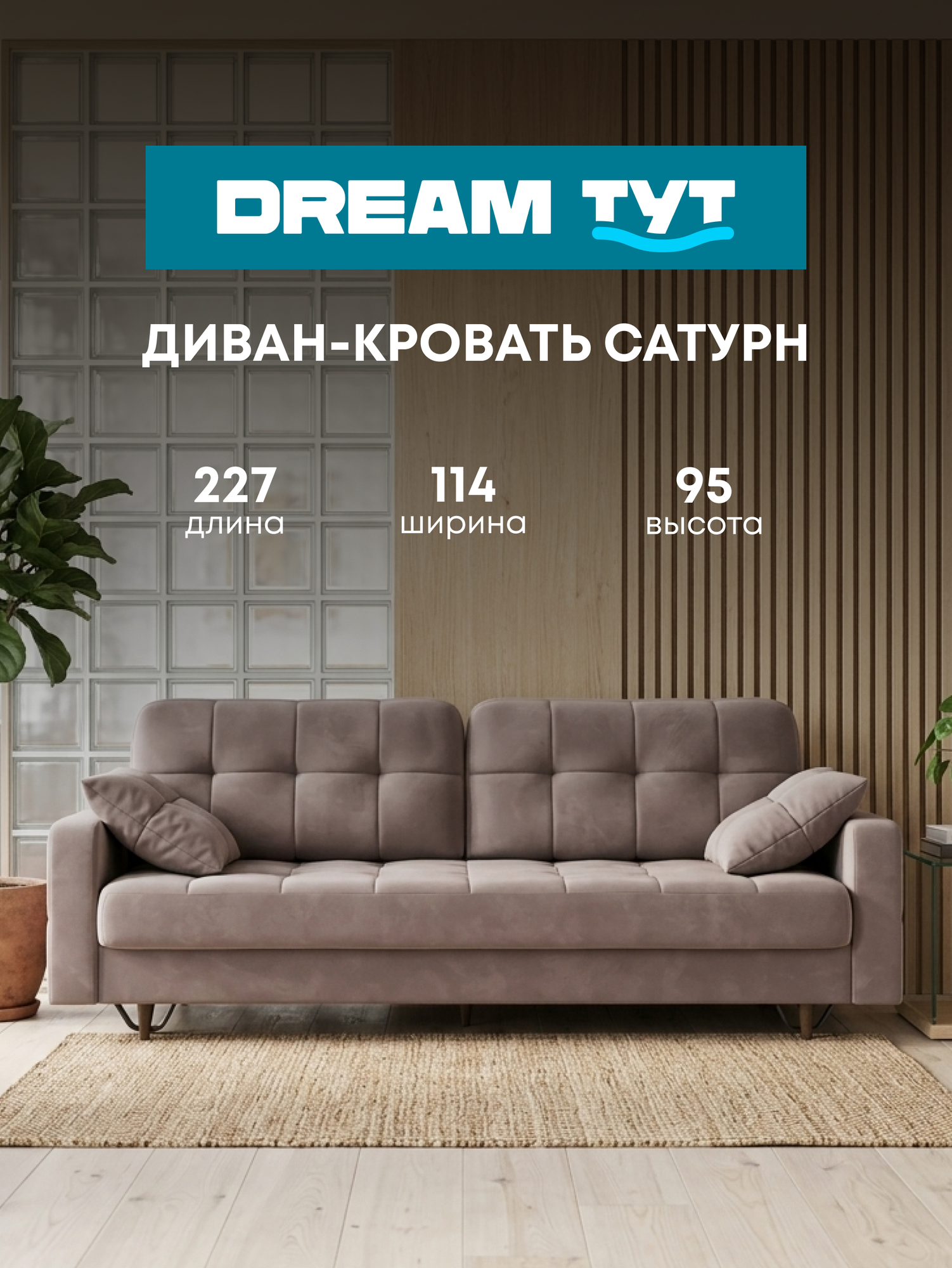 Диван-кровать Сатурн, с ящиком для хранения, 227х114х95 см, капучино