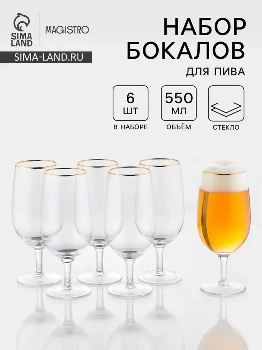 Стильный набор бокалов для пива