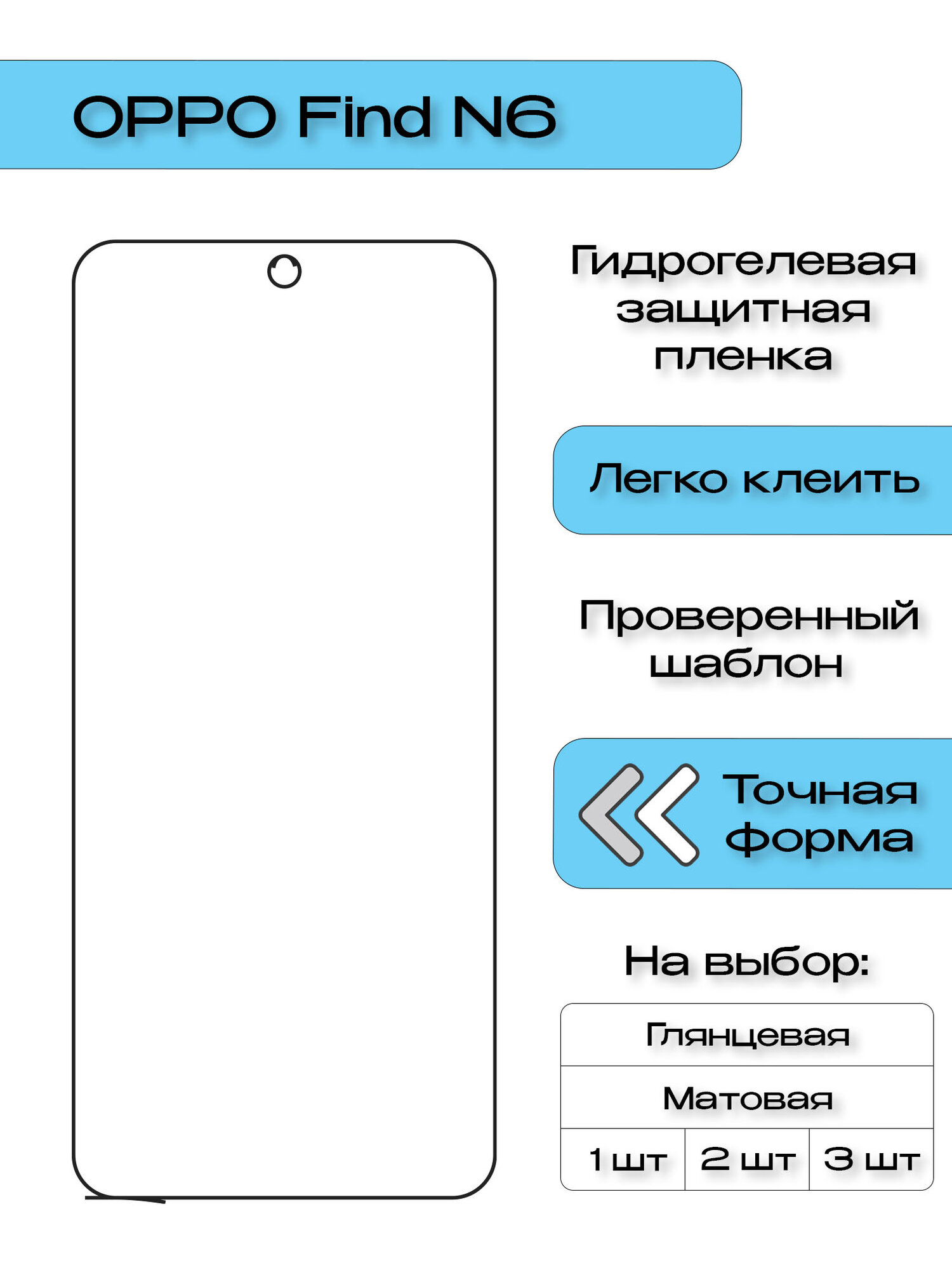 Гидрогелевая защитная пленка для OPPO Find N6, глянцевая на экран