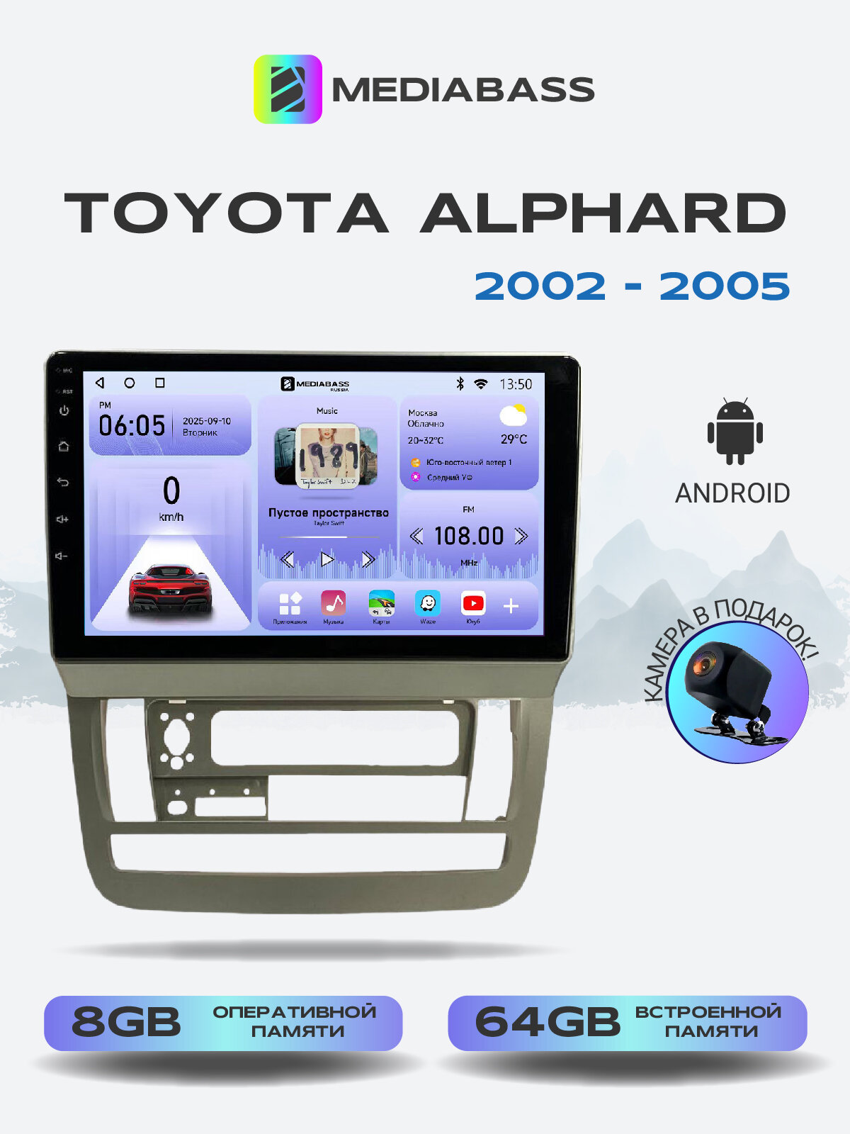 Магнитола для Toyota Alphard I рест. 2002-2005. Андроид магнитола, 8/64ГБ. Тойота Альфард