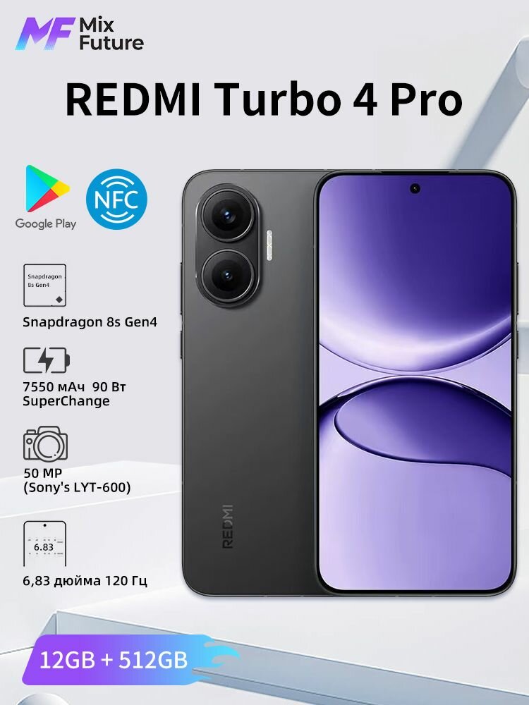 Redmi Смартфон Redmi Turbo 4pro CN 12/512 ГБ, черный