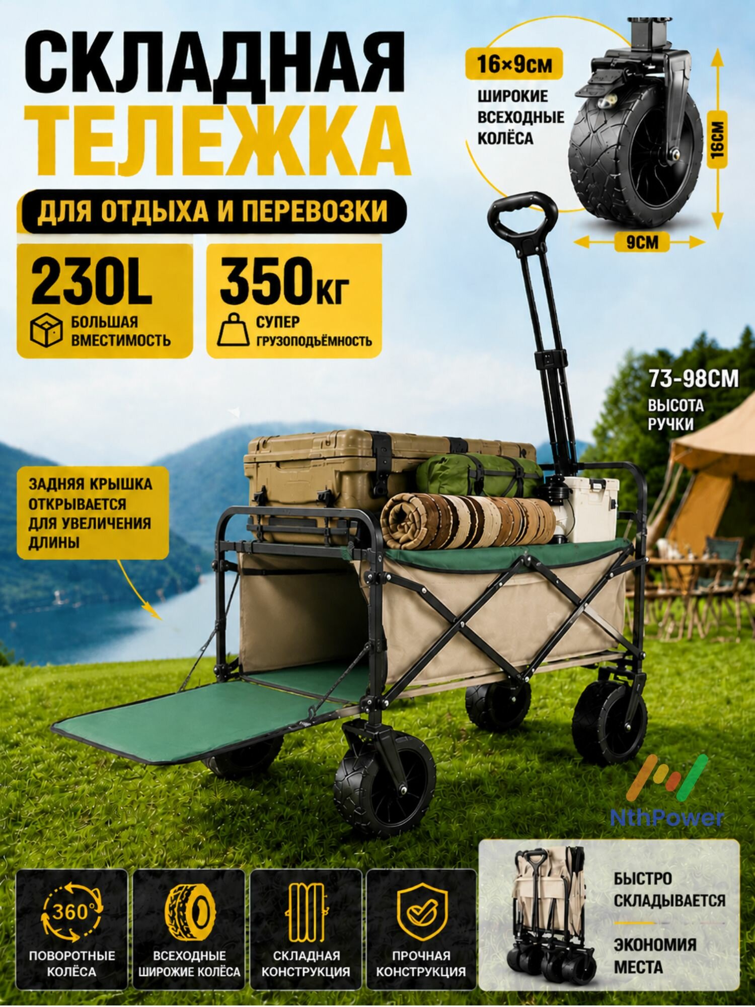 Тележка туристическая, складная, 230 L, до 350 кг, с широкими колесами, бежевая