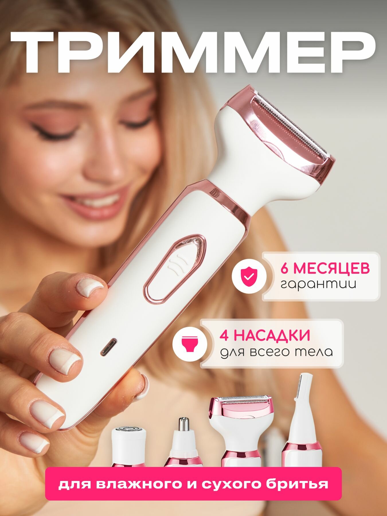 Триммер женский 4В1 для зоны бикини, Электробритва женская с 4 насадками, для лица и тела, LED-диисплей, Беспроводная