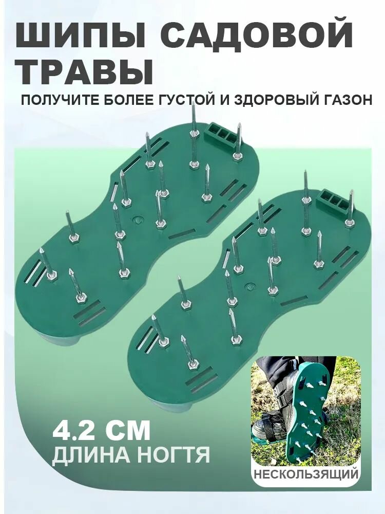 Подошва для наливного пола, аэратор для газона ножной, длина шипов 40 мм, комплект 2 шт (1 пара).