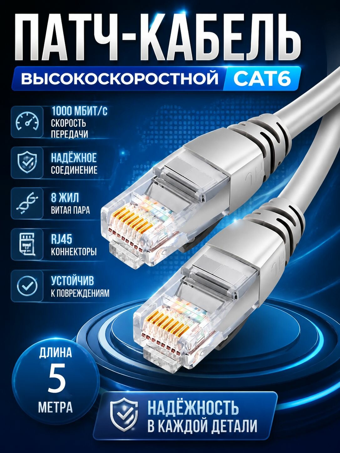 Патч-корд RJ-45 JH-LINK, витой кабель, 5 м, скорость передачи до 100 Мбит/сек