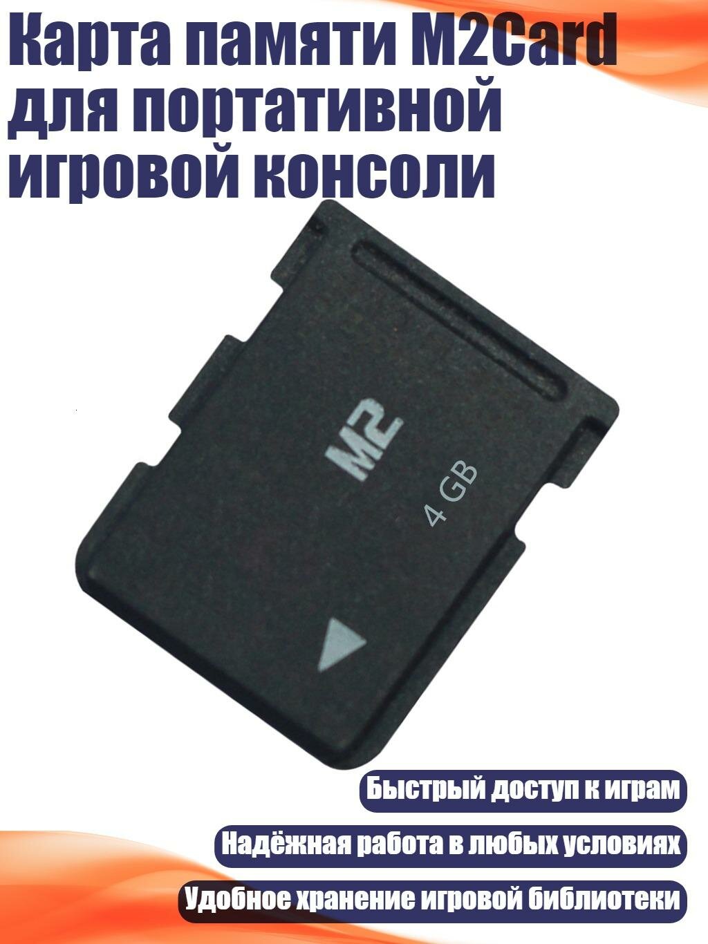 Карта памяти M2Card для портативной игровой консоли, 4G