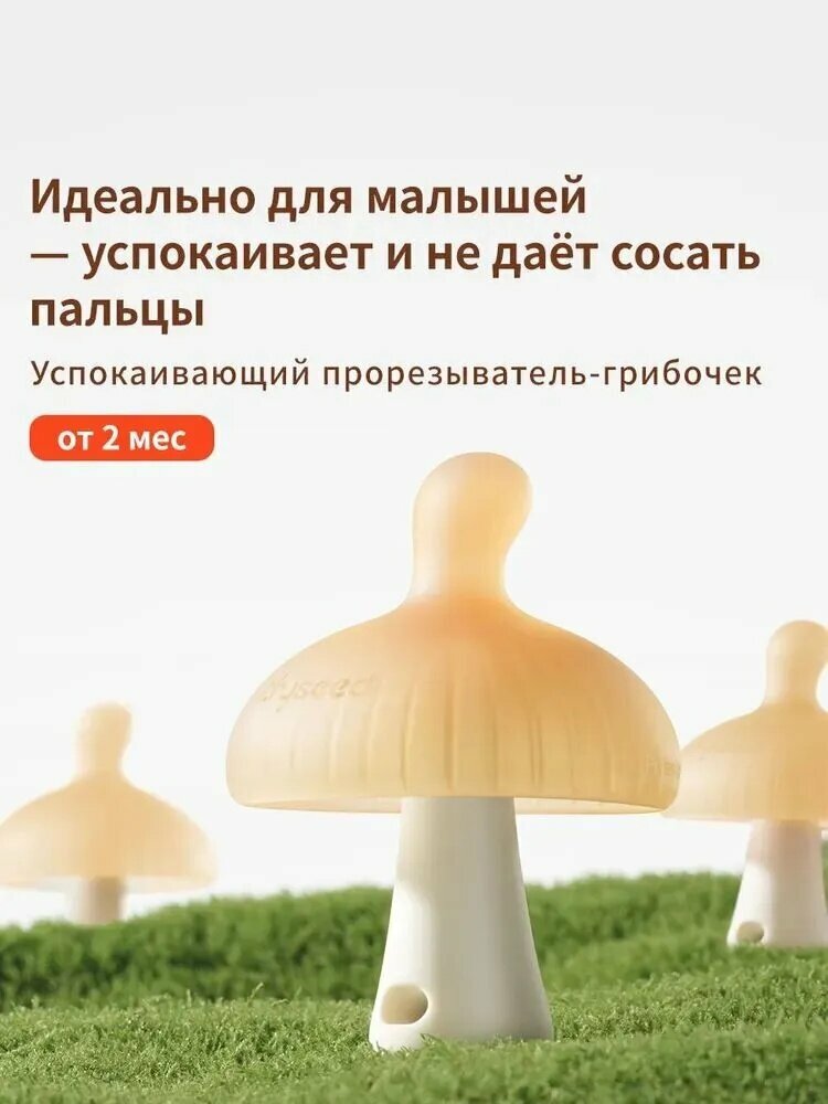 Прорезыватель для зубов для новорожденных силикон грибок, 2+