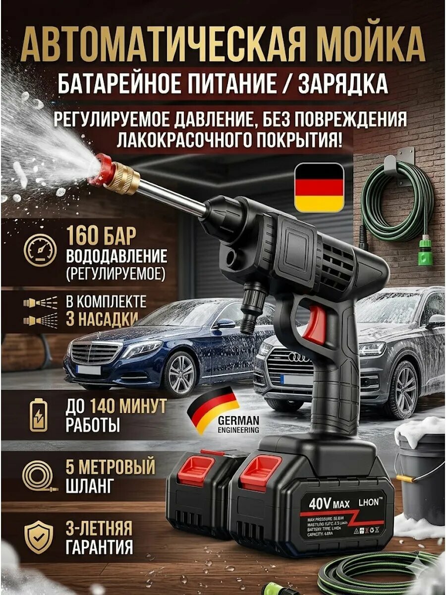 Автомойка высокого давления, портативная, с аккумулятором, с фильтром воды, 1000 Вт