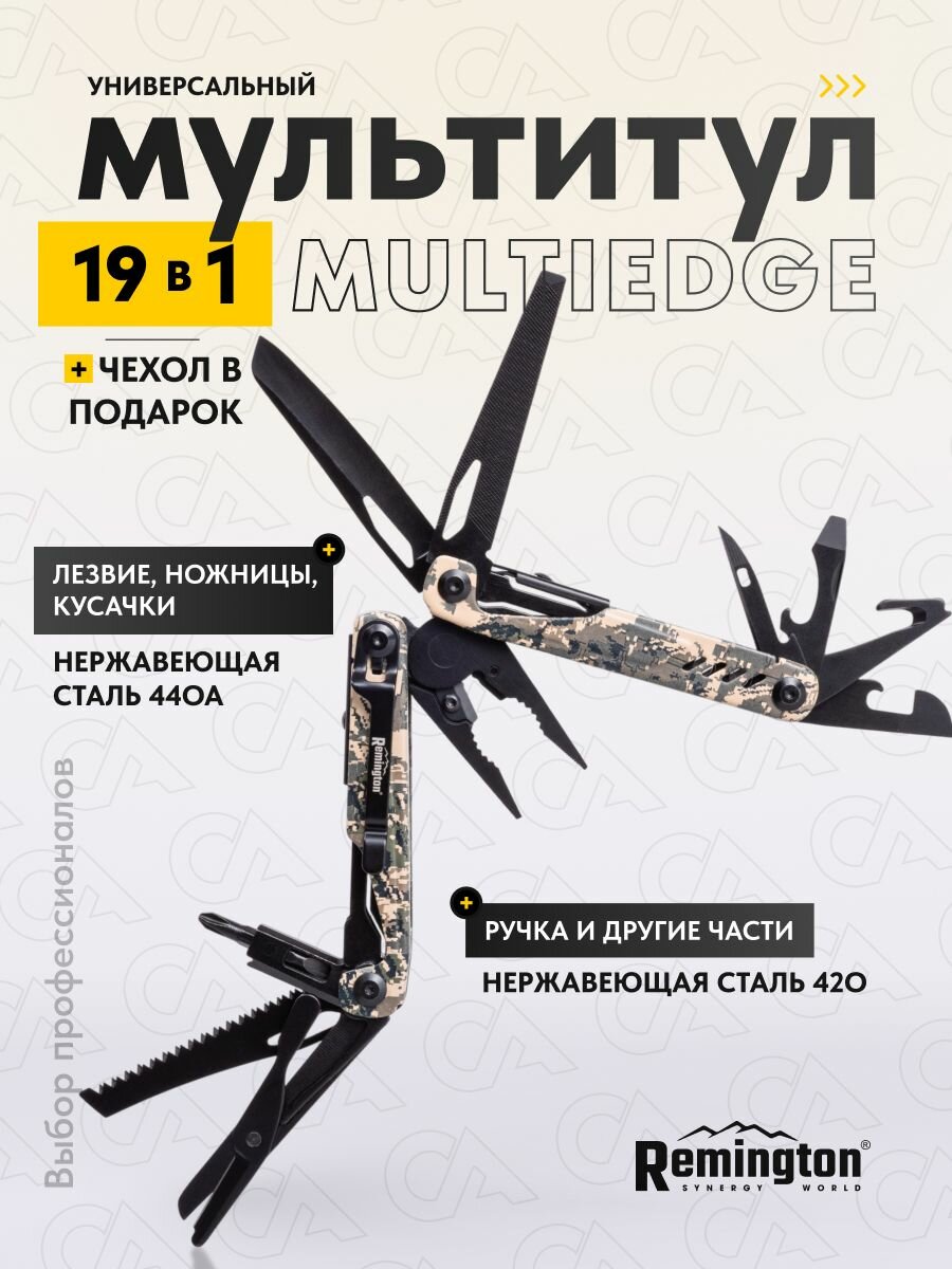 Мультитул тактический Remington MultiEdge 19 в 1