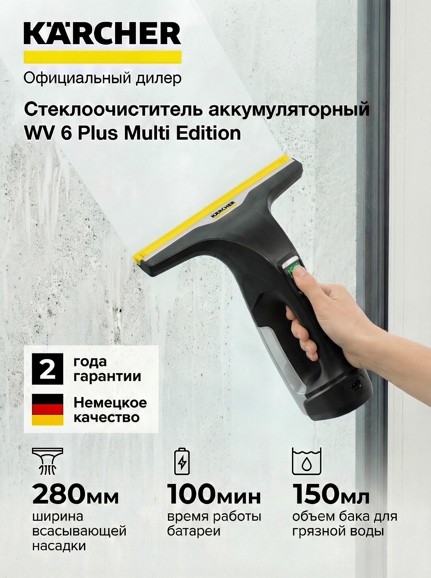 Стеклоочиститель для окон Karcher WV 6 Plus Multi Edition (1.633-514.0) / Керхер