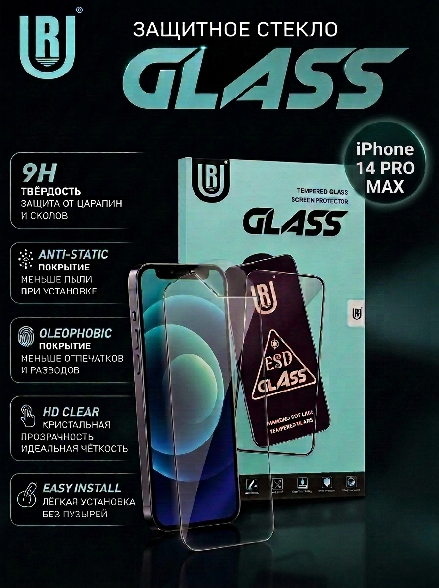Защитное стекло UR для iPhone 14 PRO MAX, HD качество, твердость 9Н, антистатическое