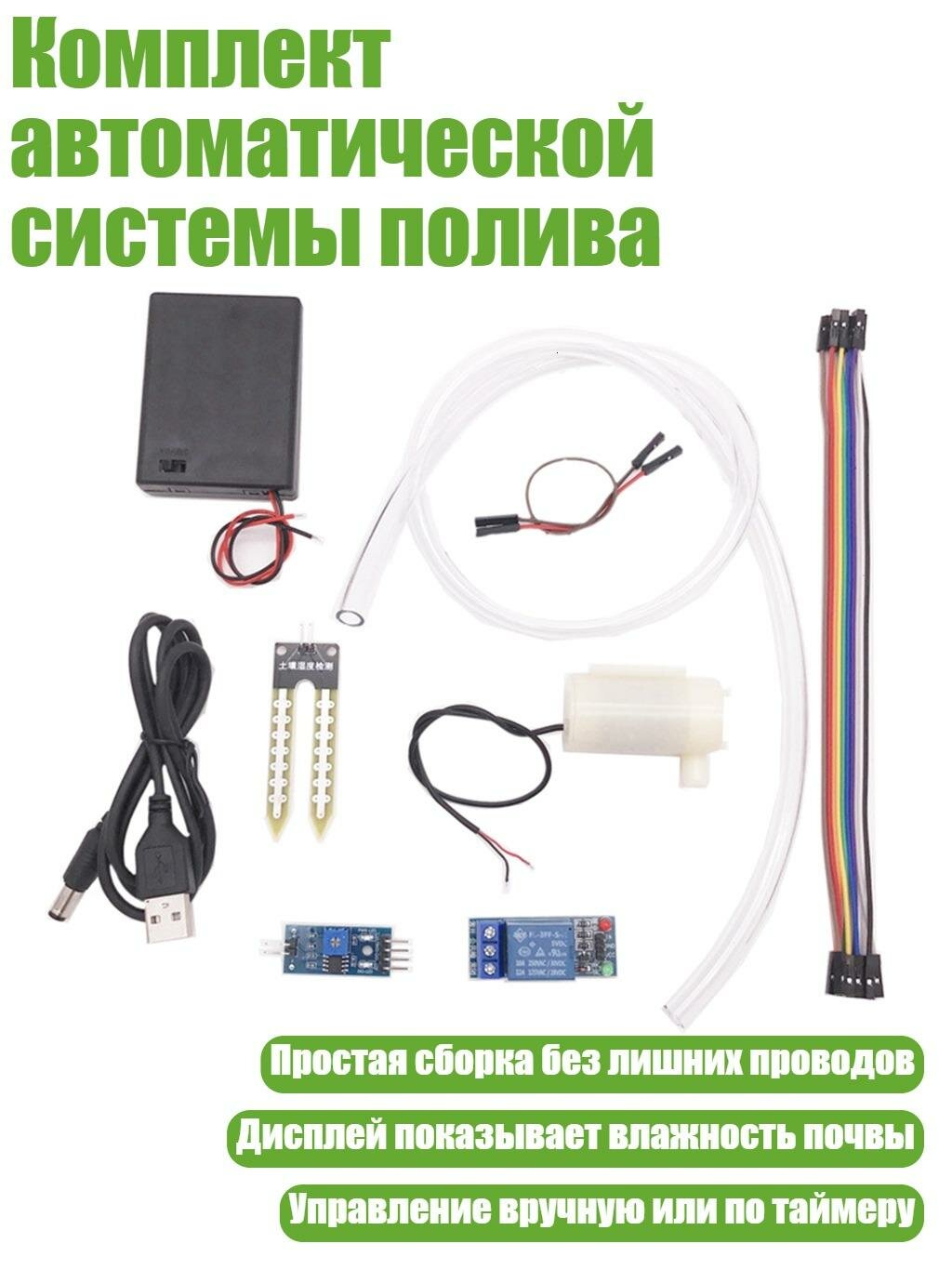 Комплект автоматической системы полива