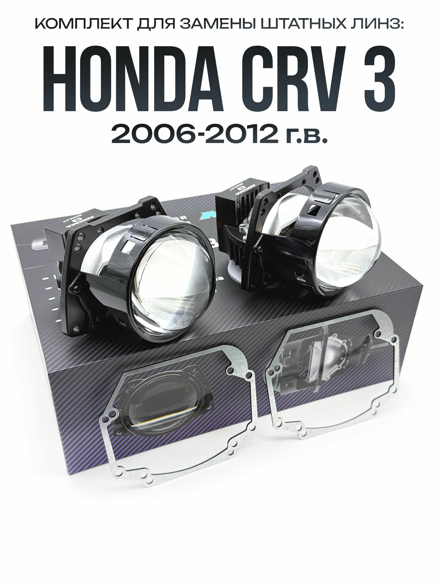 Светодиодные линзы bi-led Viper L3 60W для Honda CRV 3 2006-2012 / Билед модули Вайпер 3.0 дюйма на Хонда CRV 3