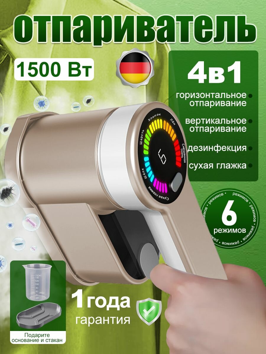 Отпариватель