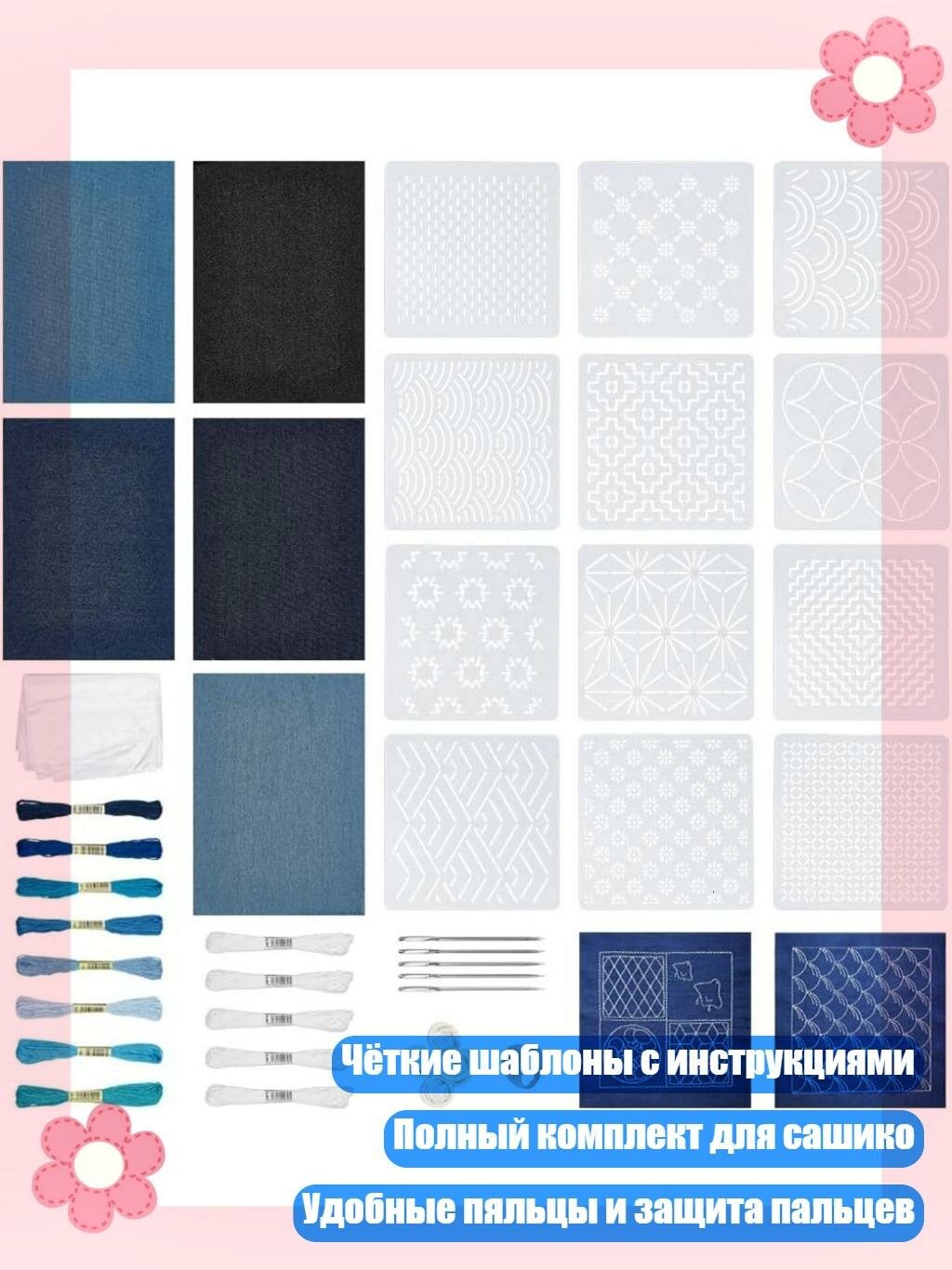 Сашико — японская вышивка