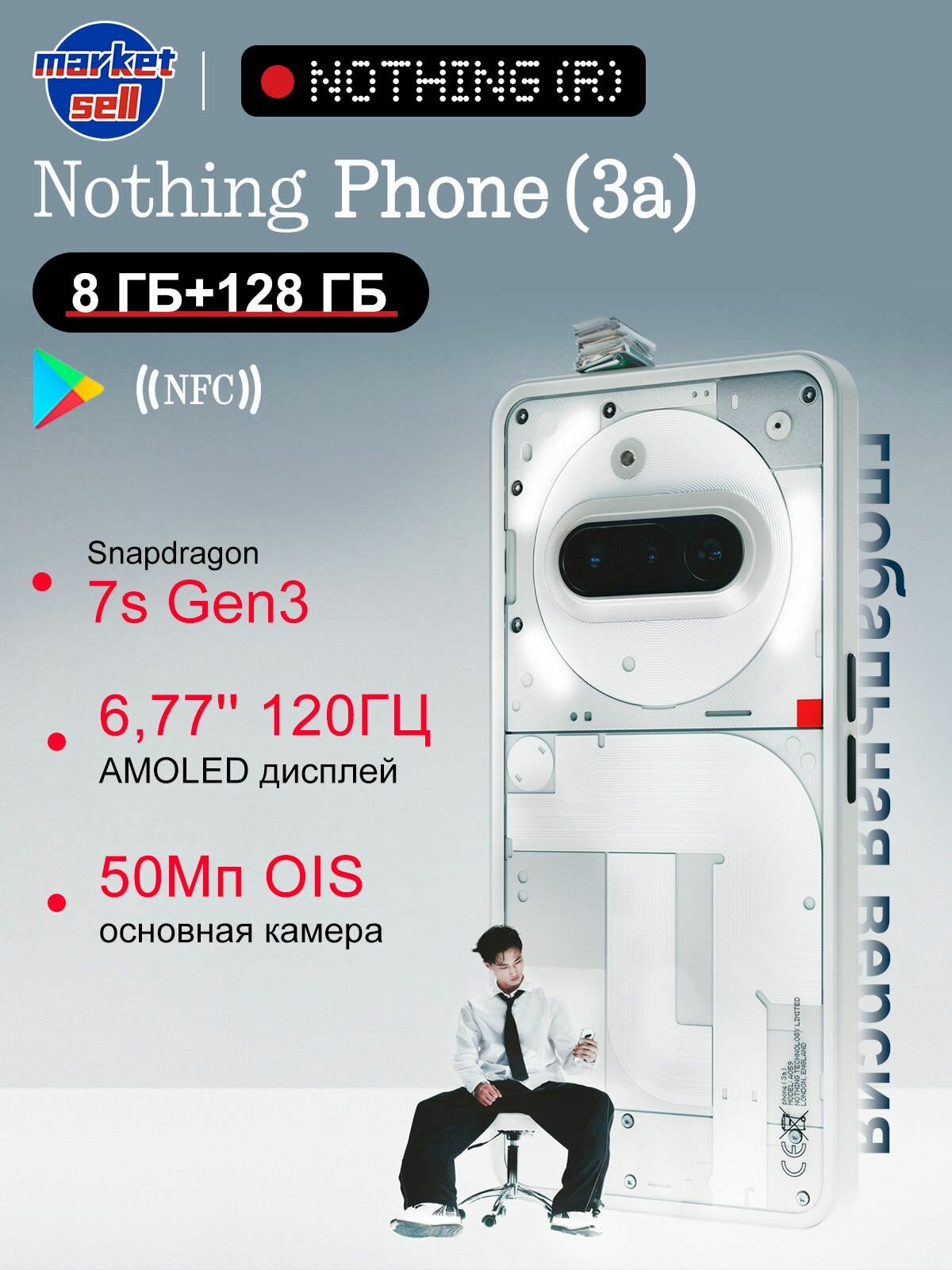Nothing Смартфон Phone (3a) 2-дневная батарея, Nano-SIM, Google Pay, NFC, глобальная версия Global 8/128 ГБ, Nano-SIM, прозрачный