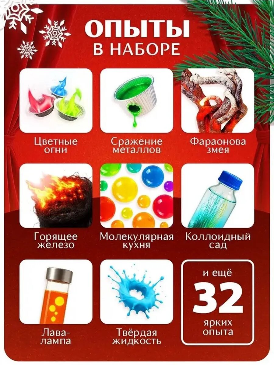 Образовательный набор для экспериментов на Новый год