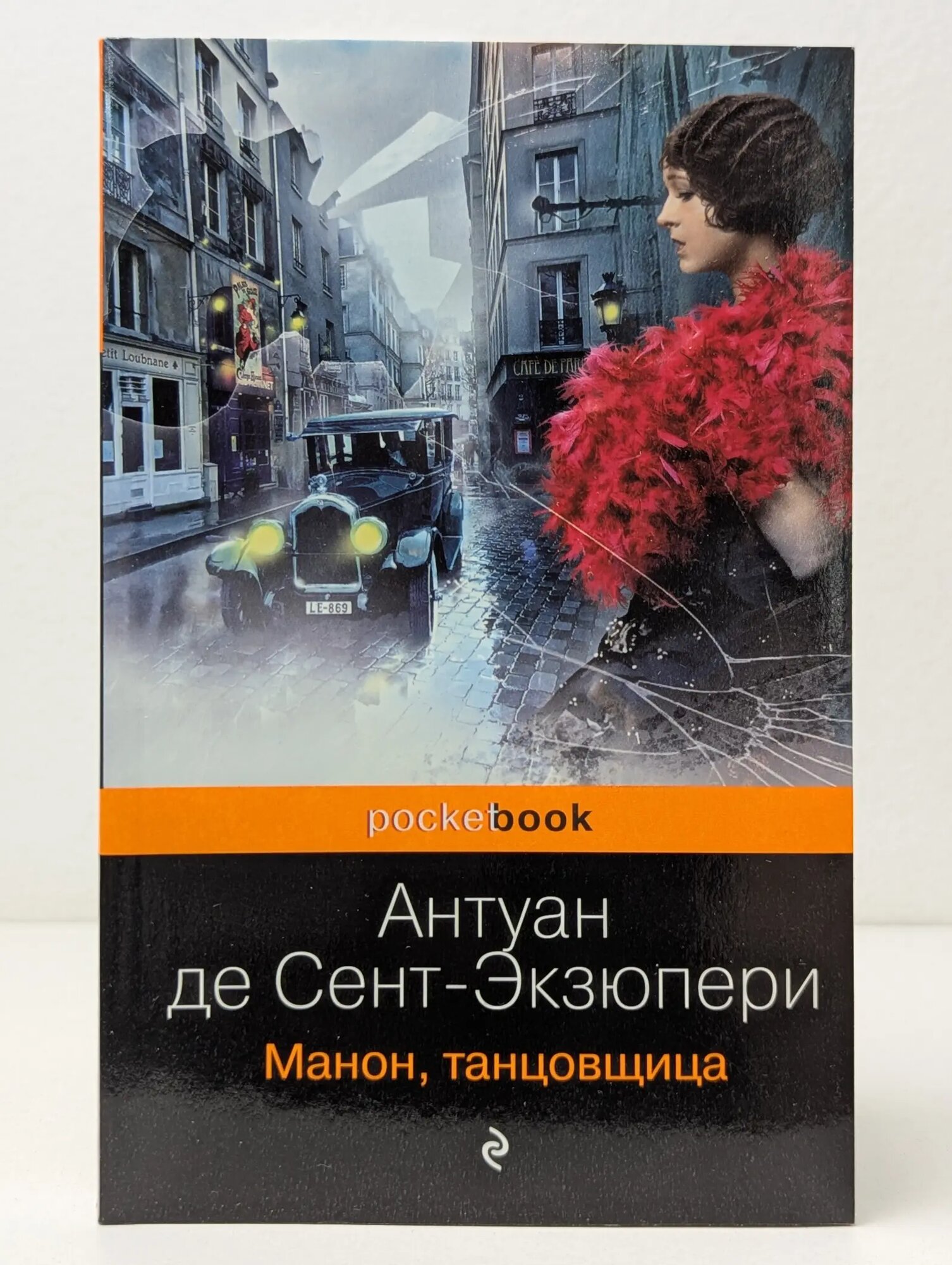 Pocketbook. Манон, танцовщица де Сент-Экзюпери Антуан 2022