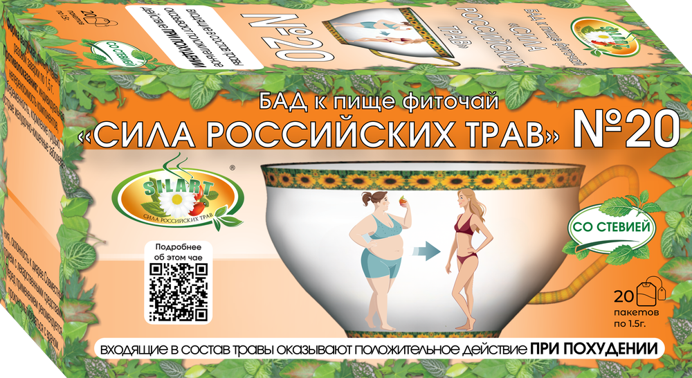 Фиточай сила российских трав № 20 1,5 гр 20 шт. фильтр-пакеты